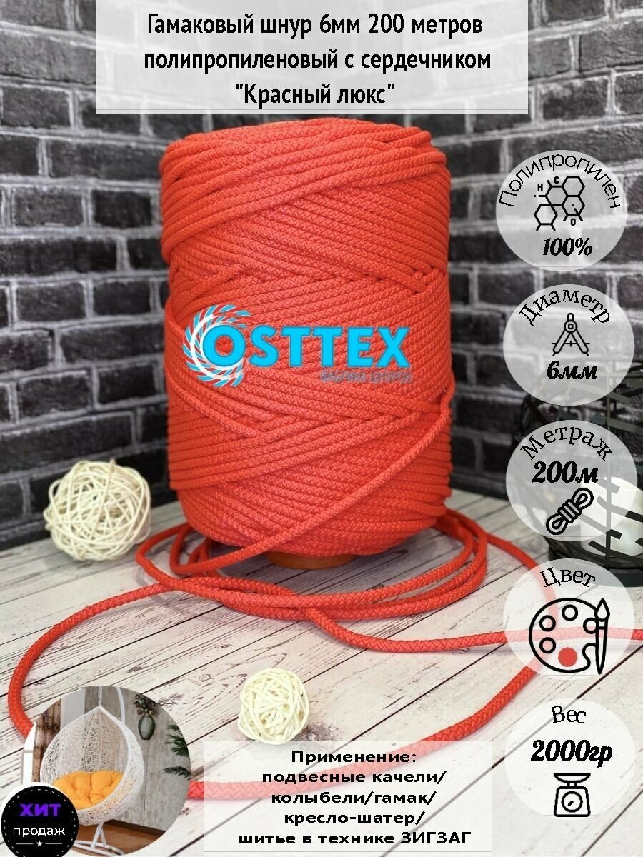 Шнур для плетения гамака 6мм 200м (ПП)