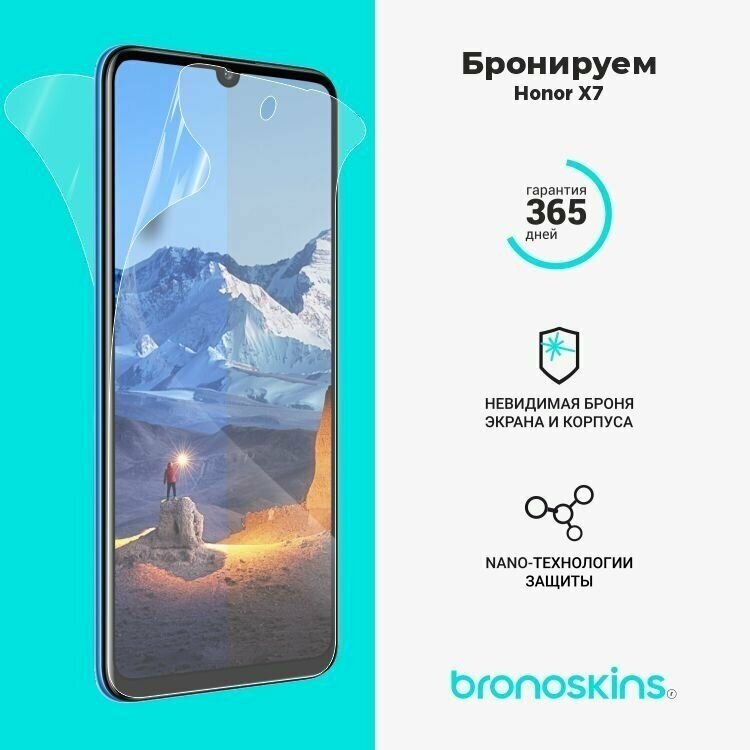 Защитная бронированная пленка на экран Honor X7 (Глянцевая, CaseFriendly с отступом под чехол)