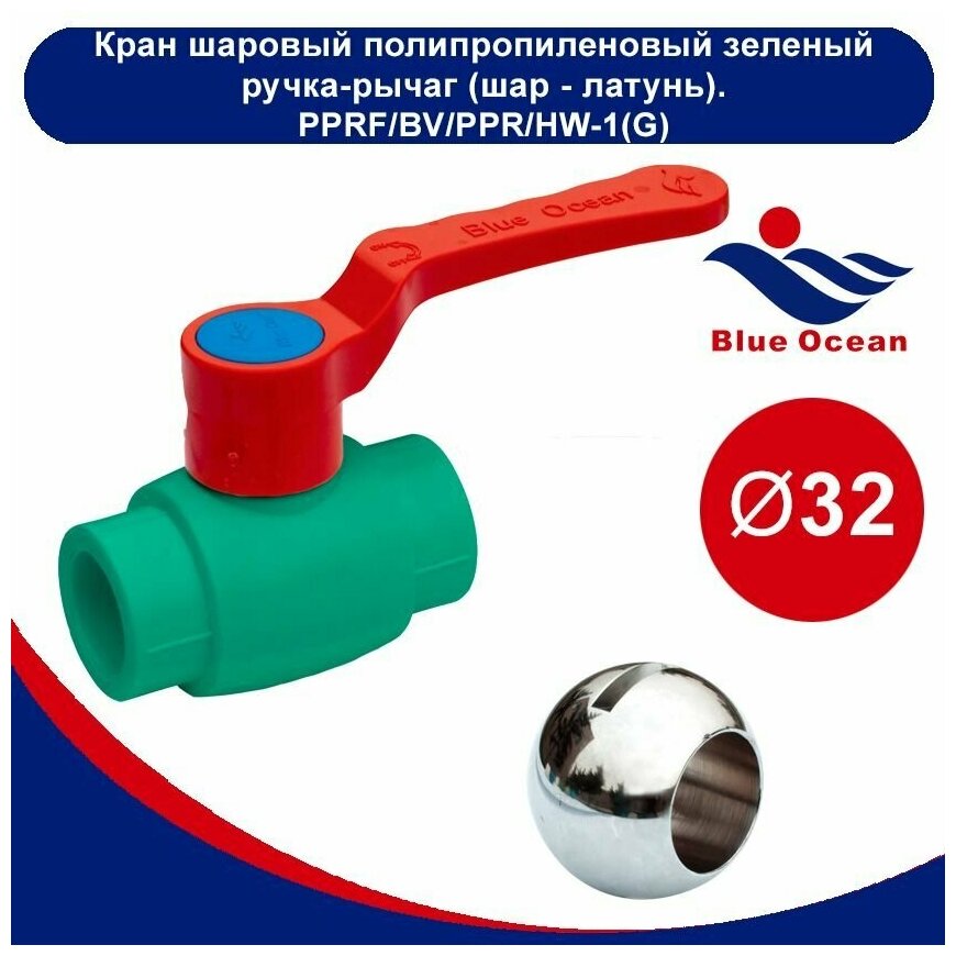 Шаровой кран Blue Ocean полипропиленовый зеленый (шар - латунный) ручка-рычаг для ГВС - 32