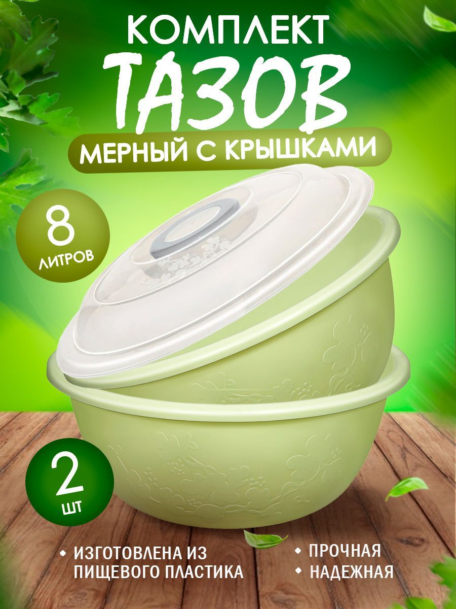 Таз 2 шт Elfplast 073 "Изобилие" большая универсальная 8 л пластиковый мерный с крышкой, хозяйственная круглая миска для смешивания продуктов