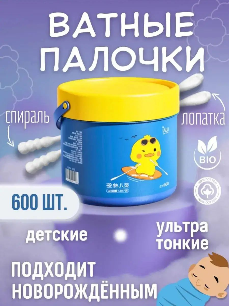 Ватные палочки гигиенические,600 штук в упаковке, для чистки ушей и лица, мягкие и безопасные, повседневное использовани