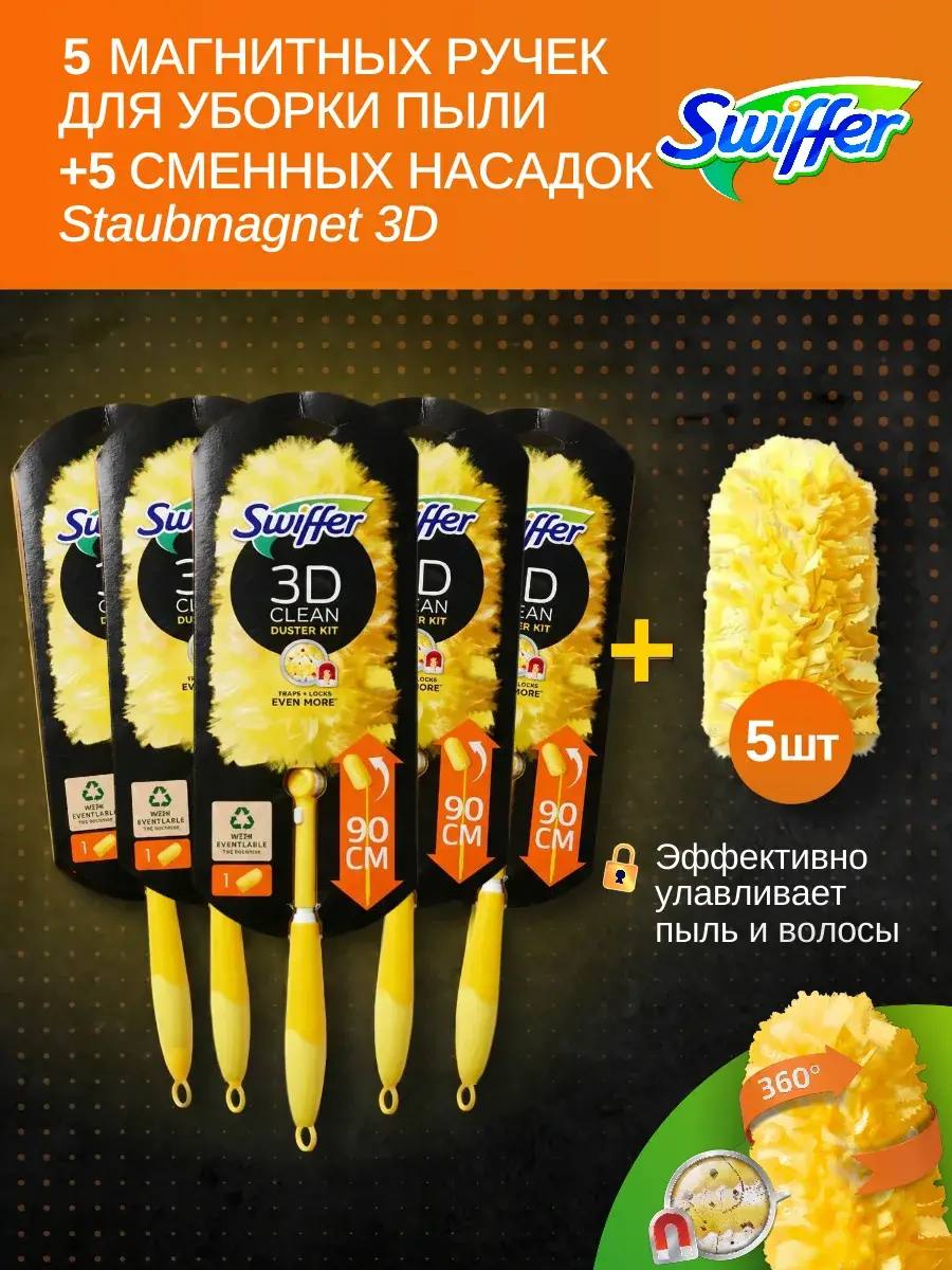 Набор 5 шт Щетка для пыли Swiffer Duster Staubmagnet 3D XXL с телескопической ручкой, антистатическая щетка для мебели и техники, ручка + 1 сменная насадка