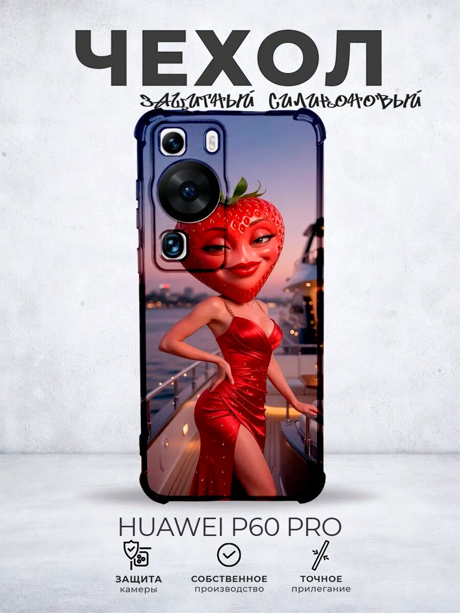 Чехол на Huawei P60 Pro с принтом Тик ток фрукты мем
