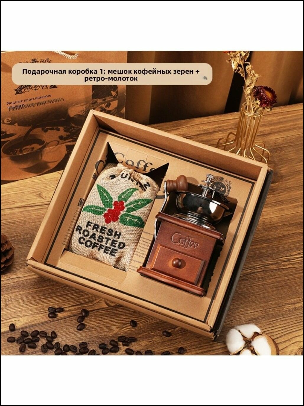 Эксклюзивный ручной кофемолки Mongdio набор для помола зерен в подарок
