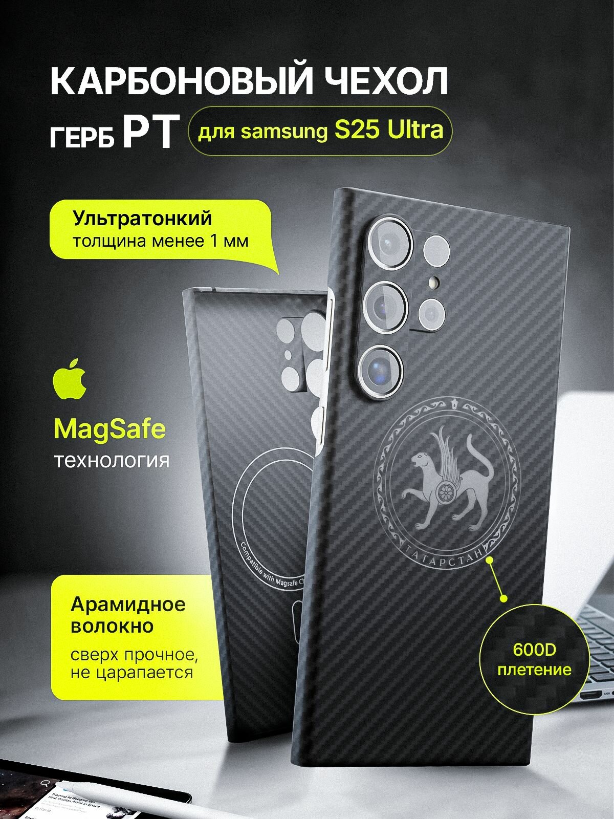 Чехол на Самсунг S25 Ultra карбоновый с Гербом Татарстана кевларовый