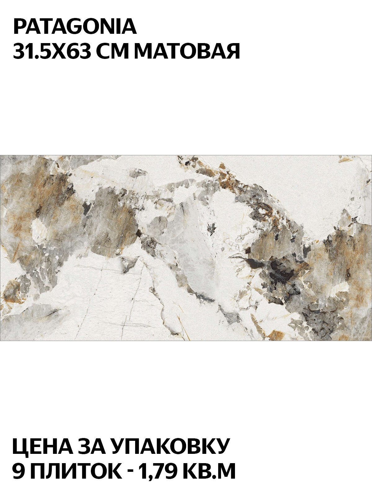 Плитка настенная Azori Patagonia 31,5х63 см, глянец, под мрамор, цена за упаковку