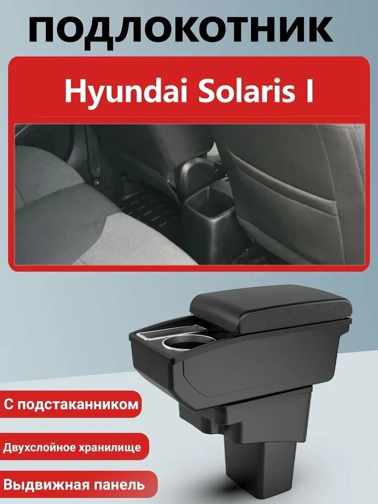 Подлокотник автомобильный
