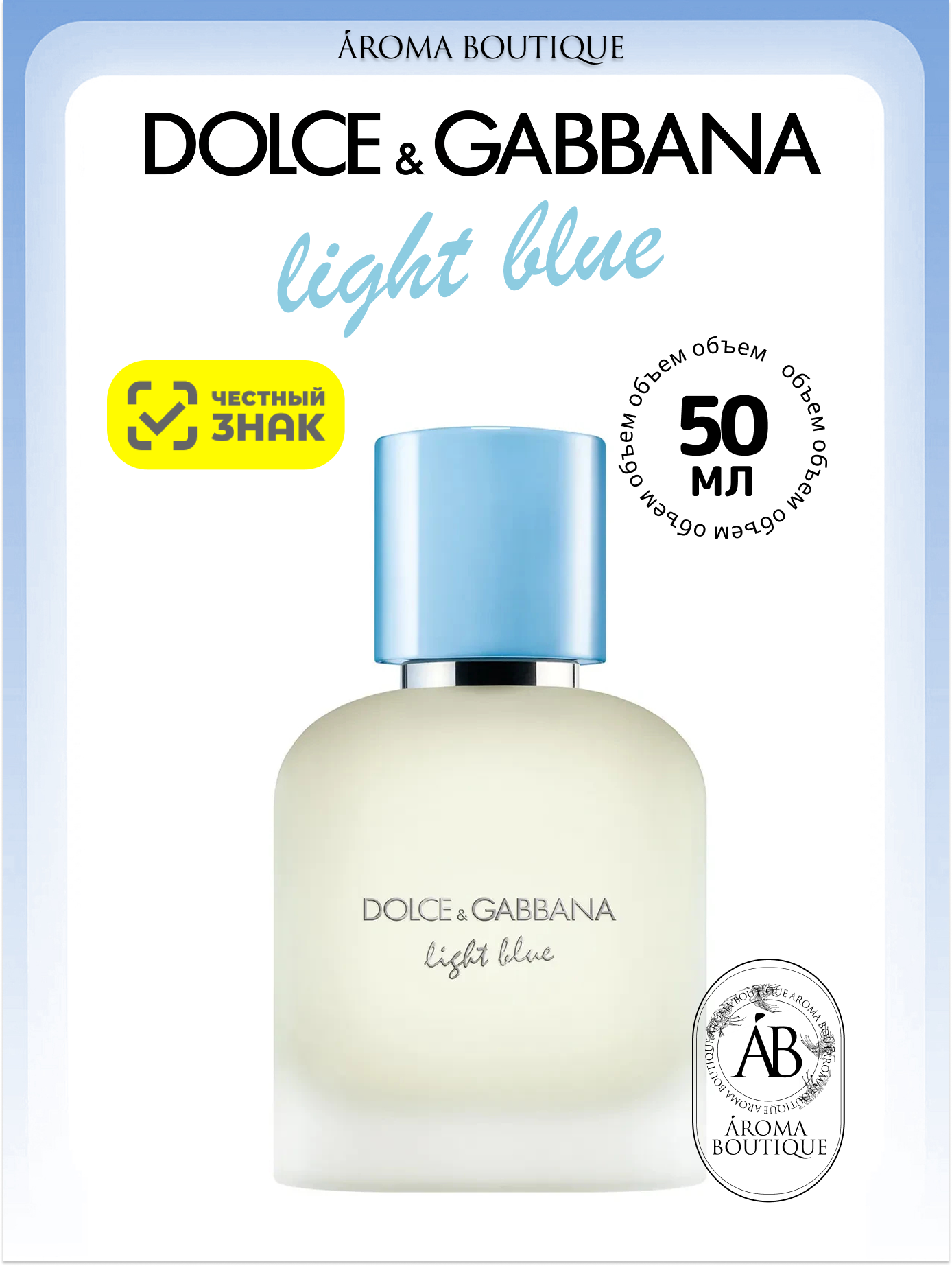 Туалетная вода мужская Dolce & Gabbana "Light Blue Pour Homme", Eau De Toilette, 50 мл