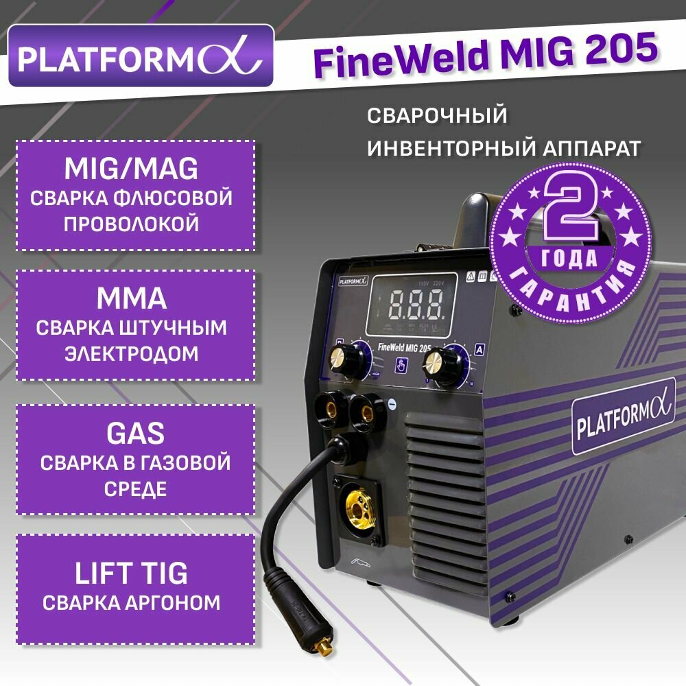 Сварочный аппарат полуавтомат Platforma FineWeld MIG205