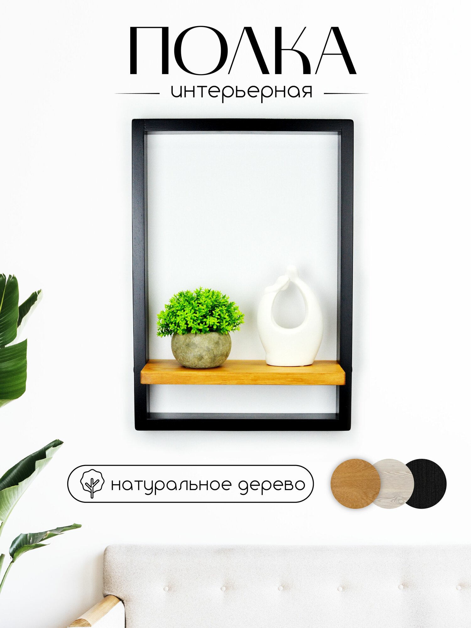Интерьерная полка настенная из массива натурального дерева Черная Сосна от Сказочное Дерево