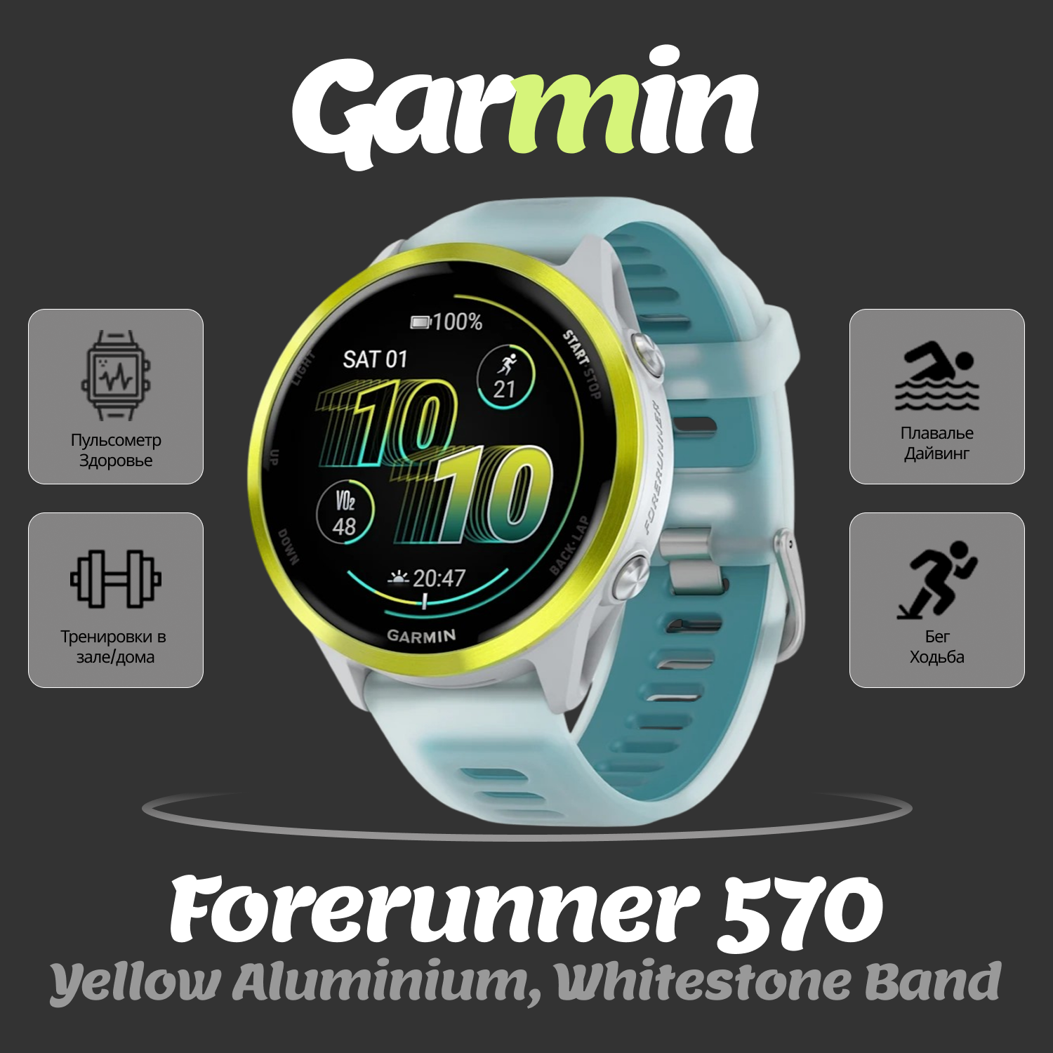 Умные часы Garmin Forerunner 570 - 47 мм Желтый алюминий с полупрозрачным белым/бирюзовым ремешком 010-02971-01