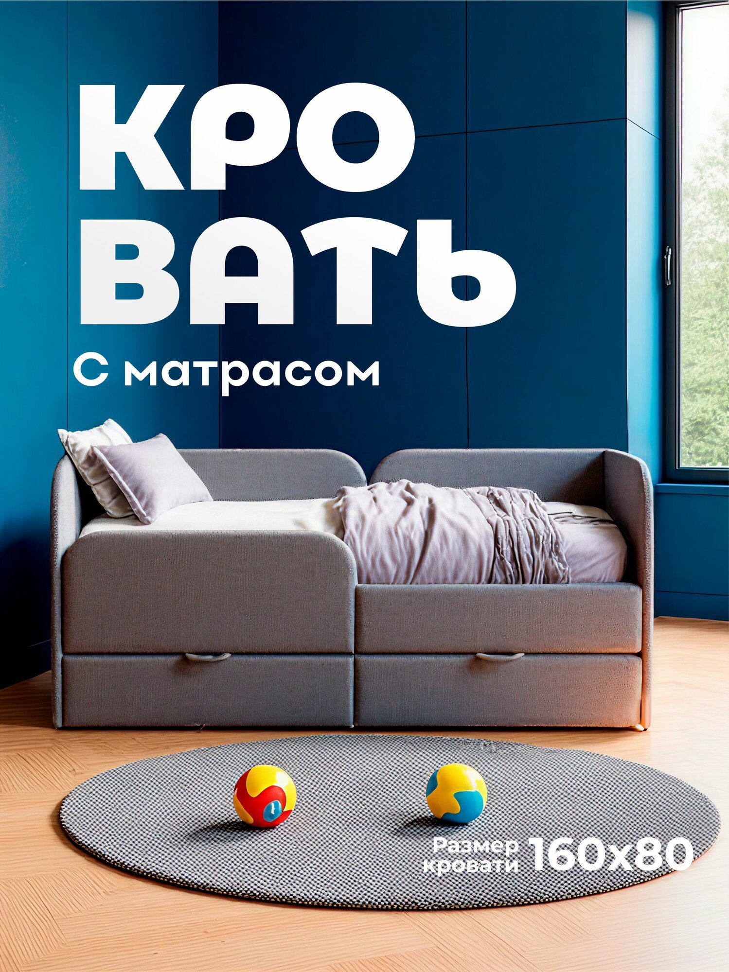 Кровать детская 160х80 см с матрасом и ящиками, матовый велюр