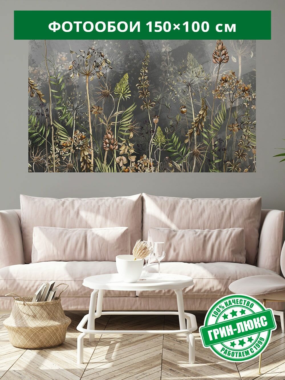 Фотообои на стену "Сухоцветы на бетоне 150х100", обои флизелиновые гладкие в комнату спальню гостиную коридор, растения