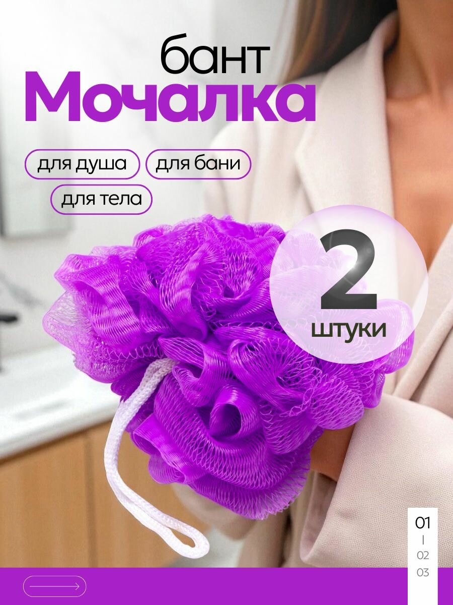 Комплект мочалок МОЯ баня "Бант", текстиль, цвет фиолетовый, 60 г