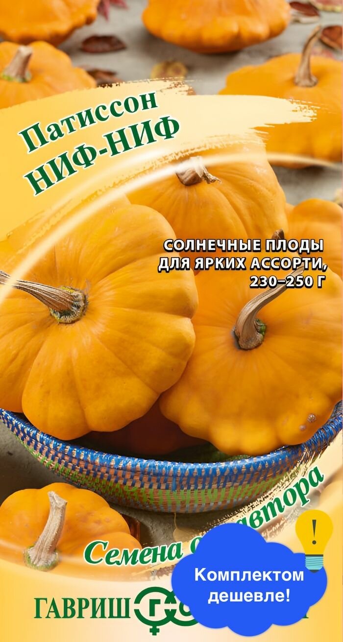 Патиссон Ниф-ниф