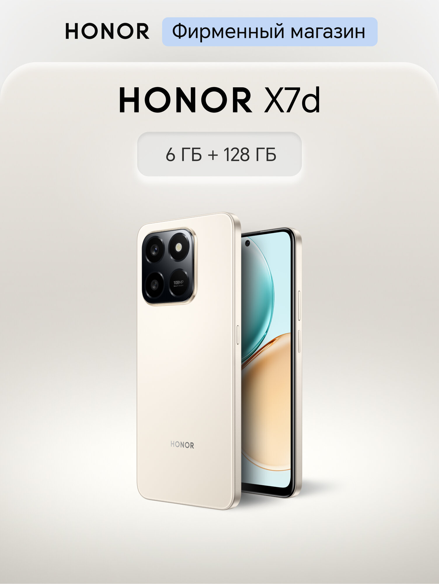 Смартфон HONOR X7d 6/128GB, Пустынный золотой, Ростест, Мобильные сервисы Google (GMS)