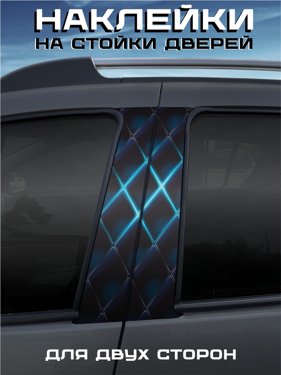 Наклейки на стойки авто Текстура 3D