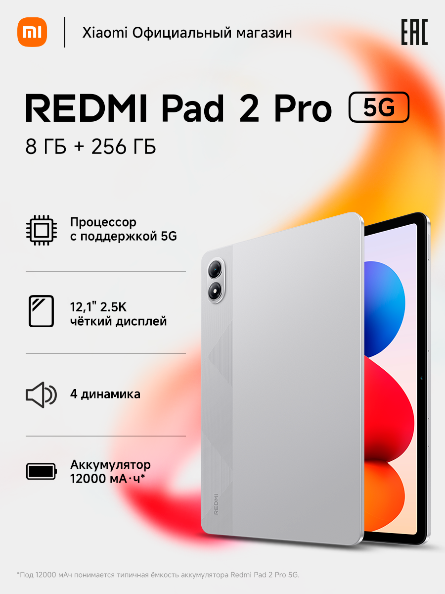 Планшет Xiaomi Redmi Pad 2 Pro Silver White 5G 8GB/256GB IPS 120Hz