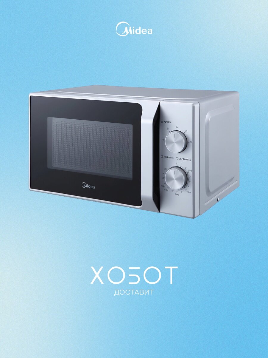 Микроволновая печь Midea MM720C2MV-S
