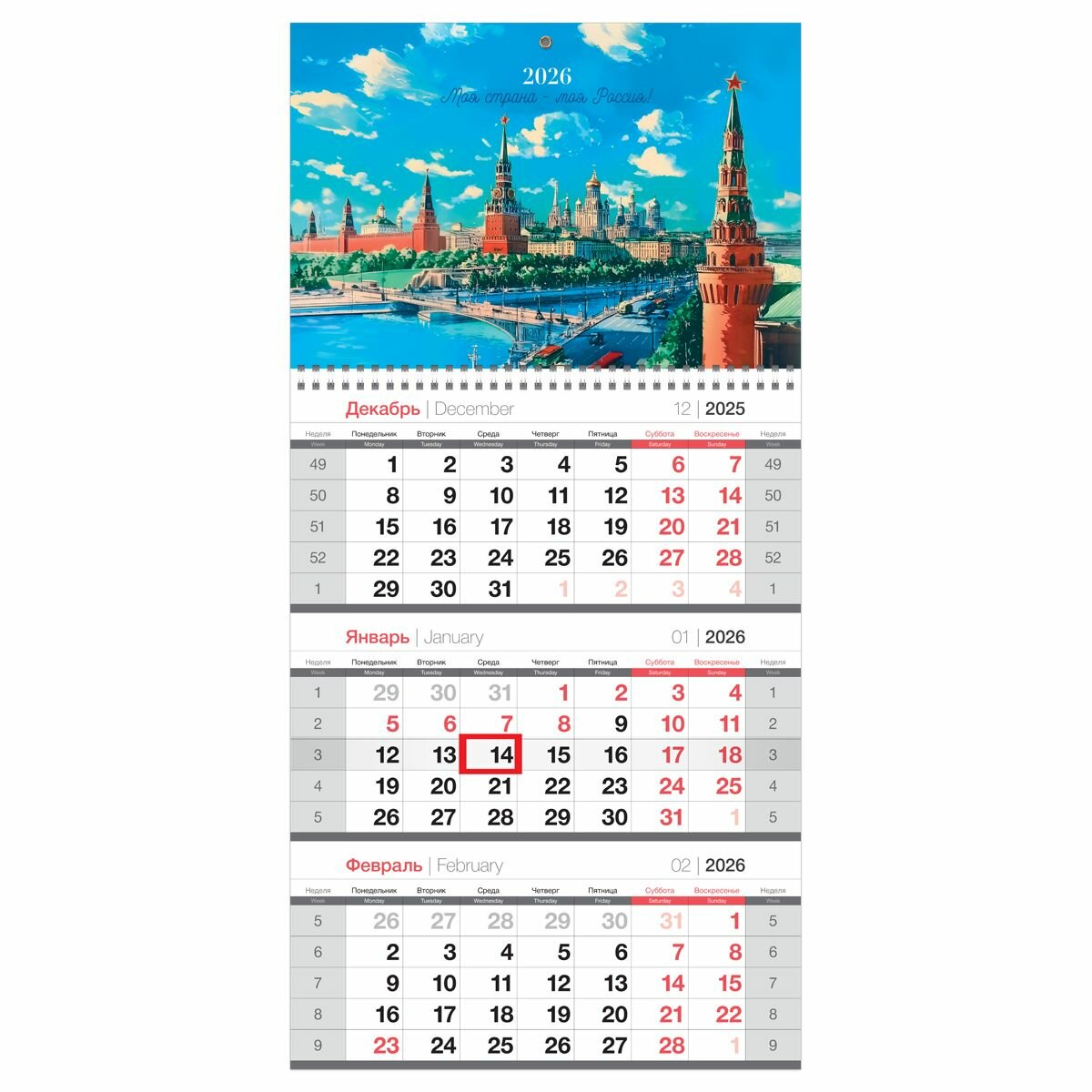 Календарь настенный квартальный на 2026 год 1 блок BG "Панорама Москвы", с бегунком (380915)