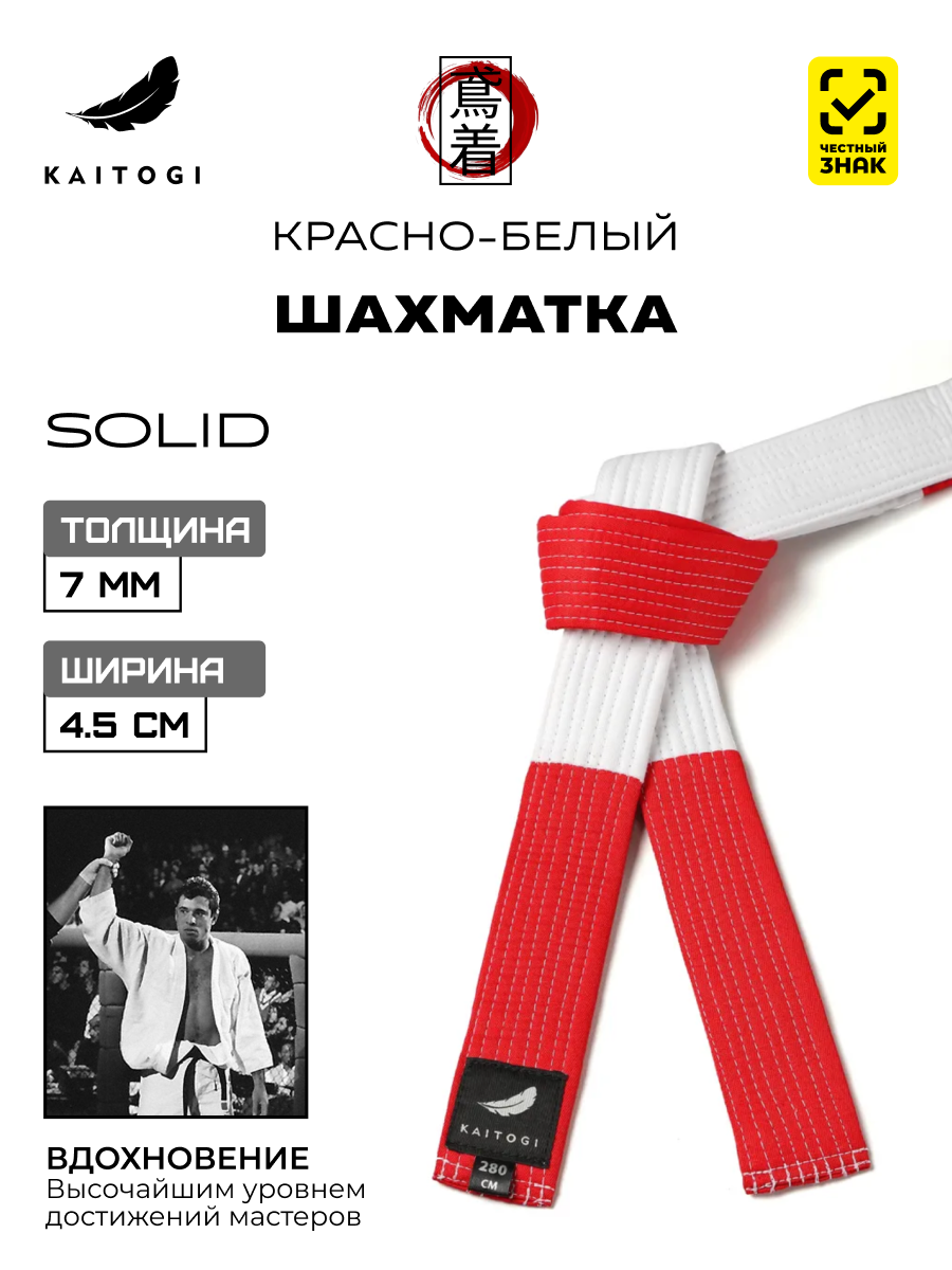 Пояс для кимоно соревновательный