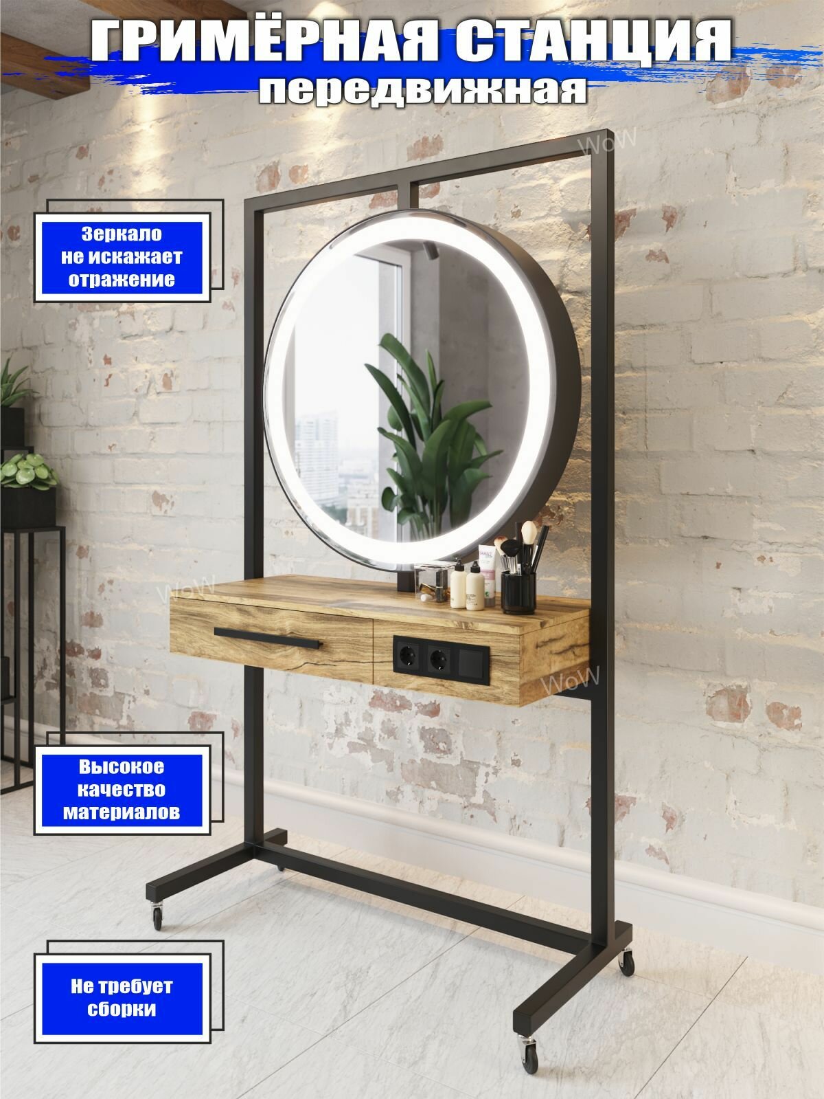 Гримерный макияжный стол "HardyGloss", подвесное зеркало с подсветкой, для бьюти зон, салонов красоты