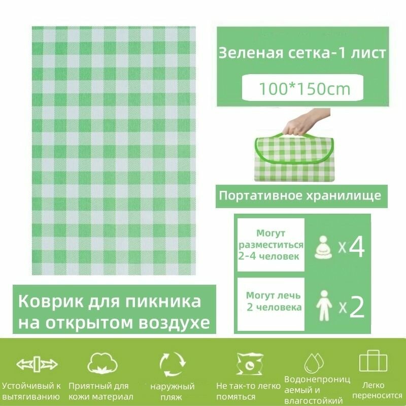 Коврик для пикника на открытом воздухе 1 лист,1m*1.5m