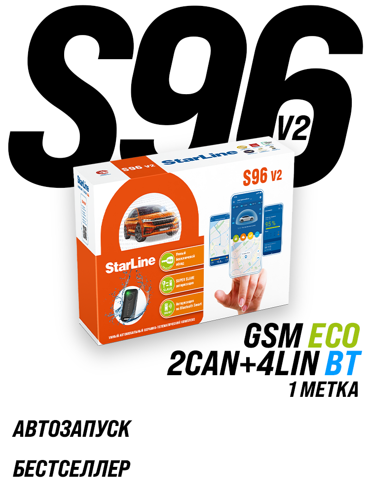 Автосигнализация StarLine S96 V2 BT 2CAN+4LIN 2SIM GSM ECO