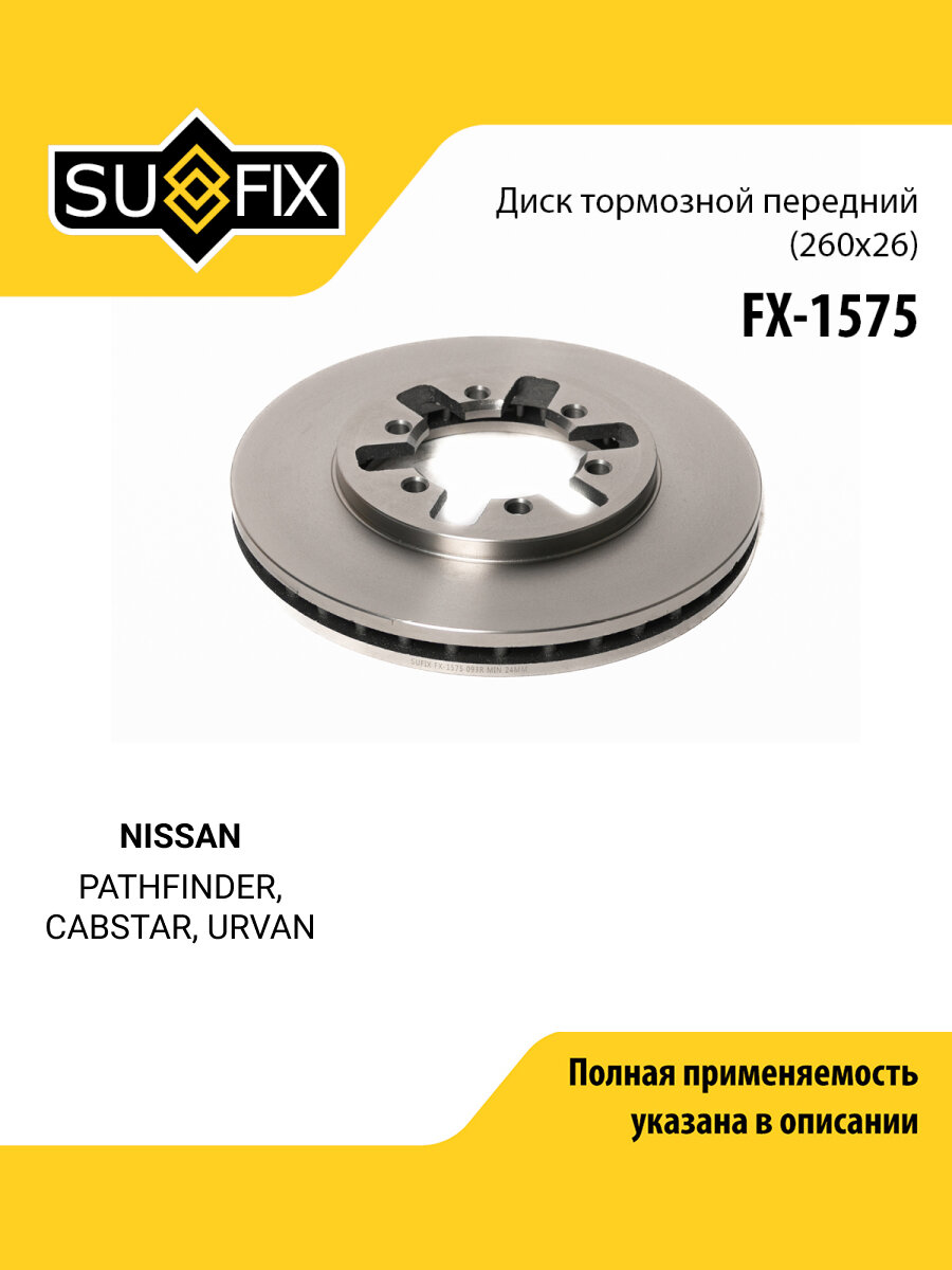 Диск тормозной передний правый/левый для NISSAN PATHFINDER, CABSTAR, URVAN / SUFIX FX-1575