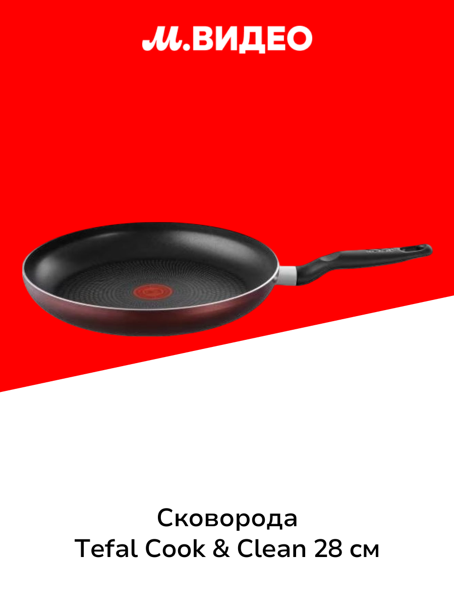 Сковорода Tefal Cook & Clean 28 см 04233128