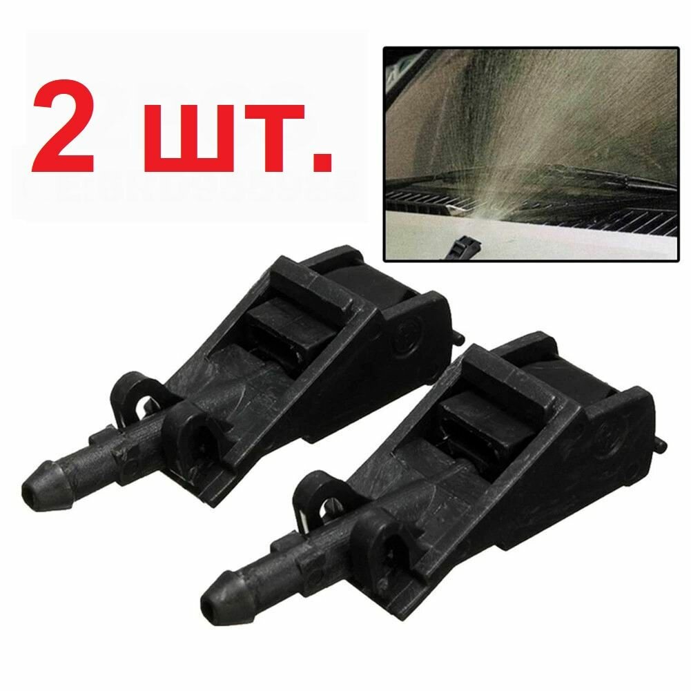 Форсунка стеклоомывателя веерная Seat/Skoda/VW - 2 шт.