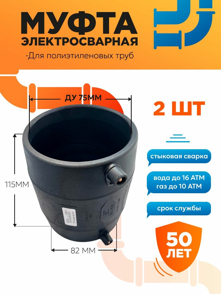 Муфта электросварная соединительная D63 SDR 11/17 ПЭ 100