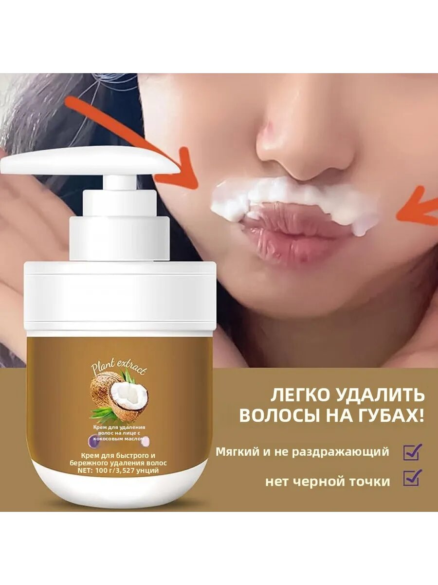 Мягкий кокосовый крем для депиляции лица