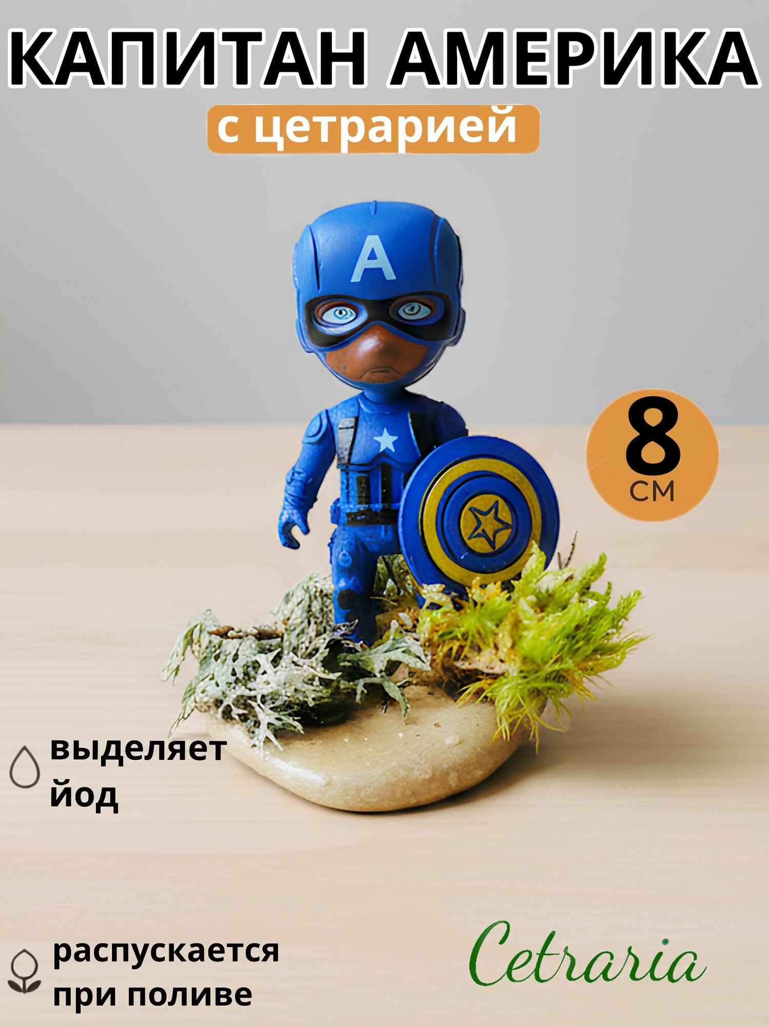 Статуэтка Капитан Америка на камне с Цетрарией