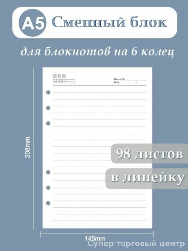 Сменный блок для тетради