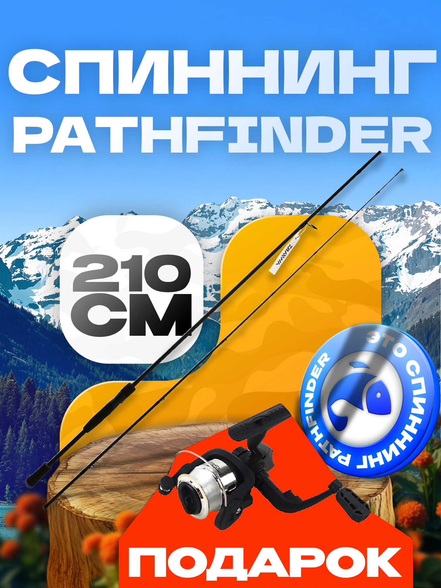 Спиннинг для рыбалки PATHFINDER 210 см, тест 10-42 г с катушкой