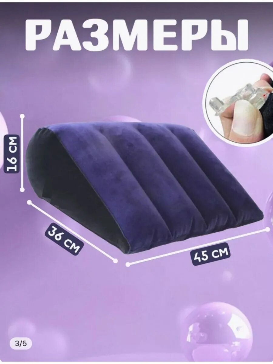 Подушка для секса надувная игрушка для пар 18+