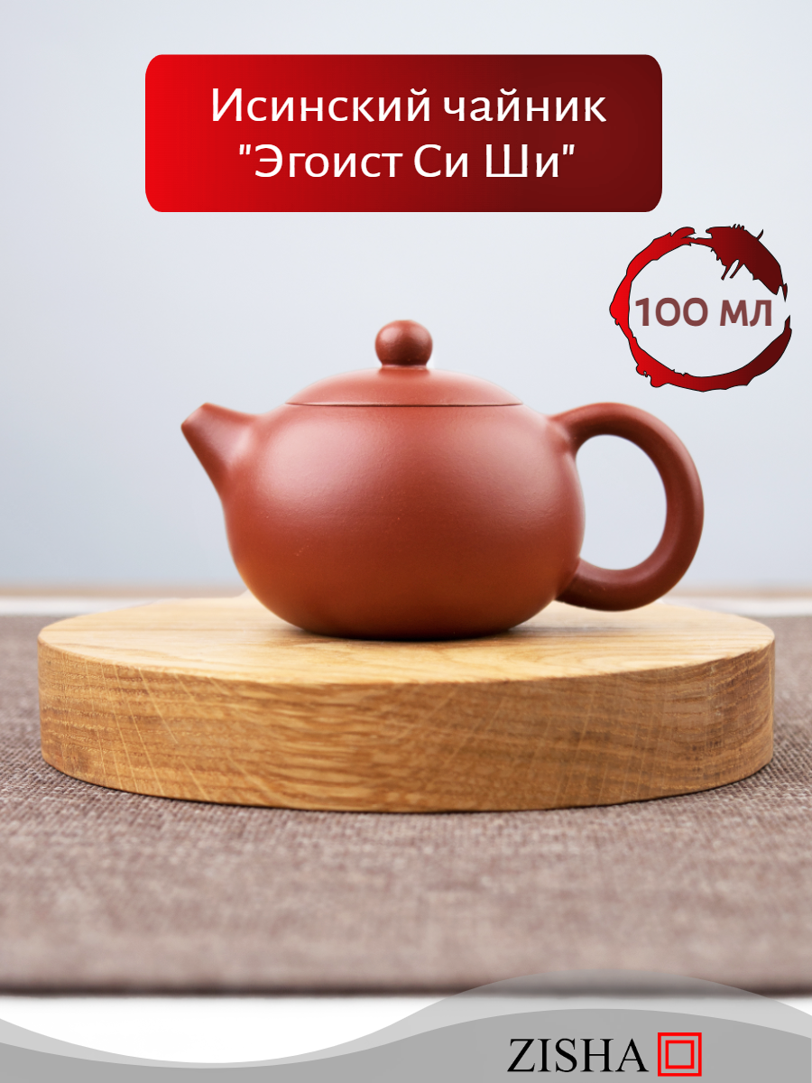 Исинский заварочный чайник с ситечком