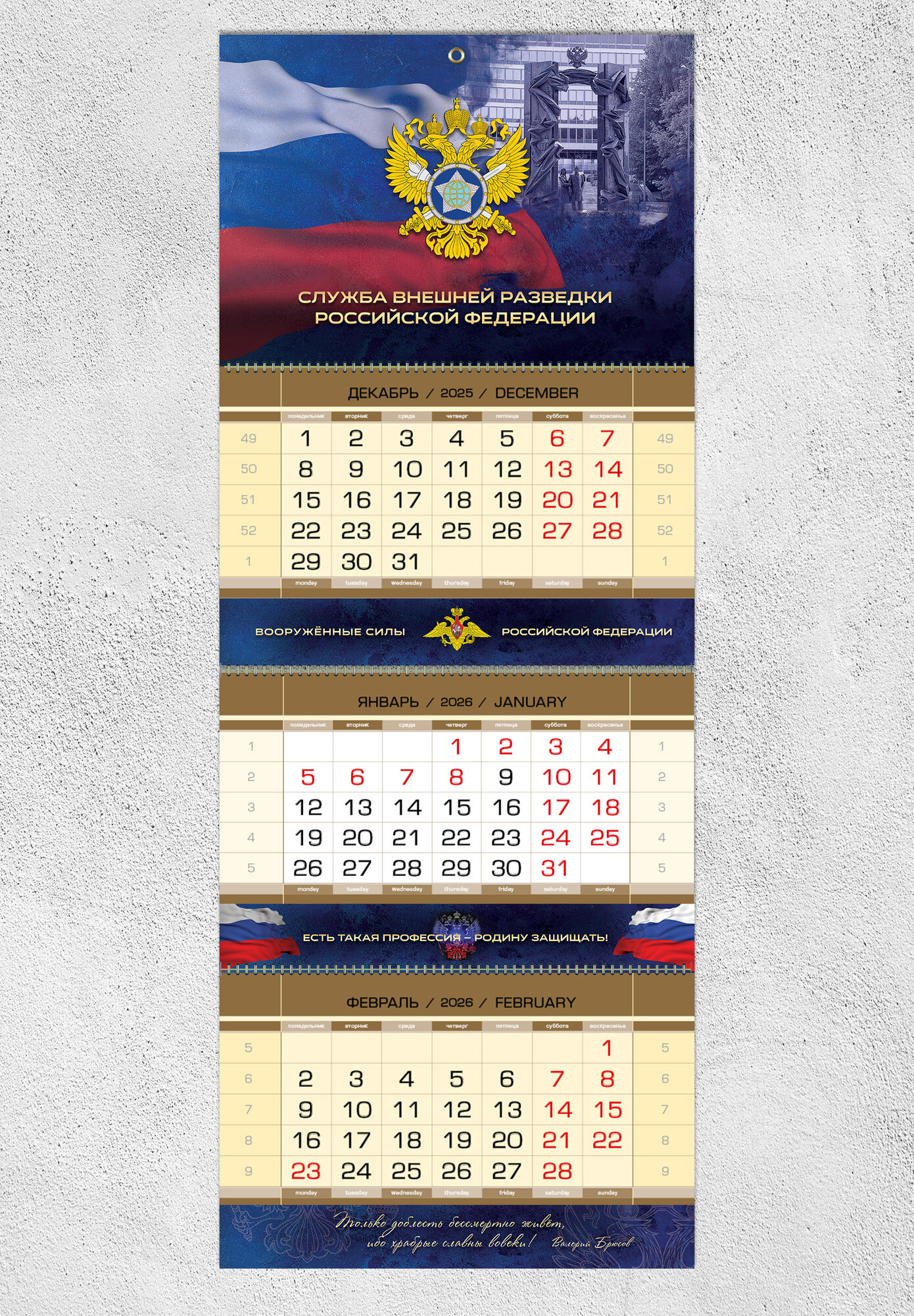 Календарь служба внешней разведки РФ на 2026 год