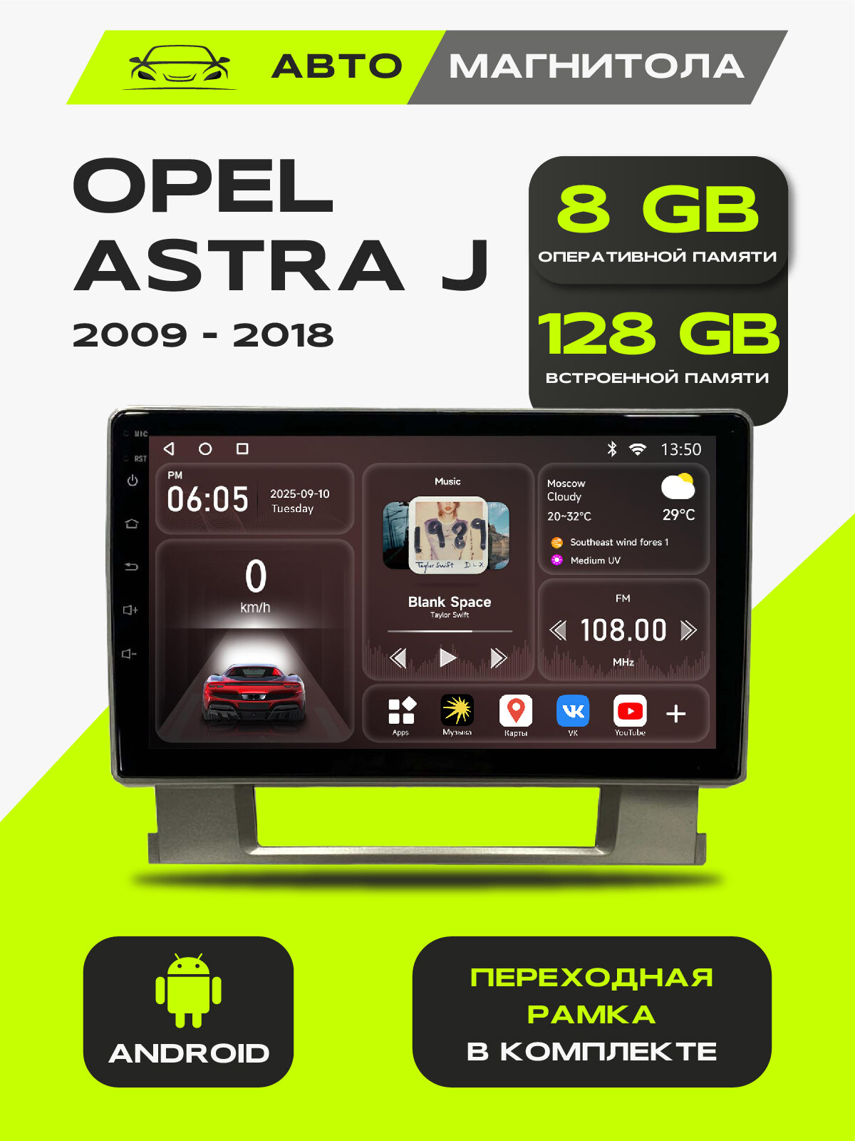 Андроид магнитола Opel Astra J Опель Астра 2009-2018, 8/128GB, планшет / J Опель Астра + Переходная рамка