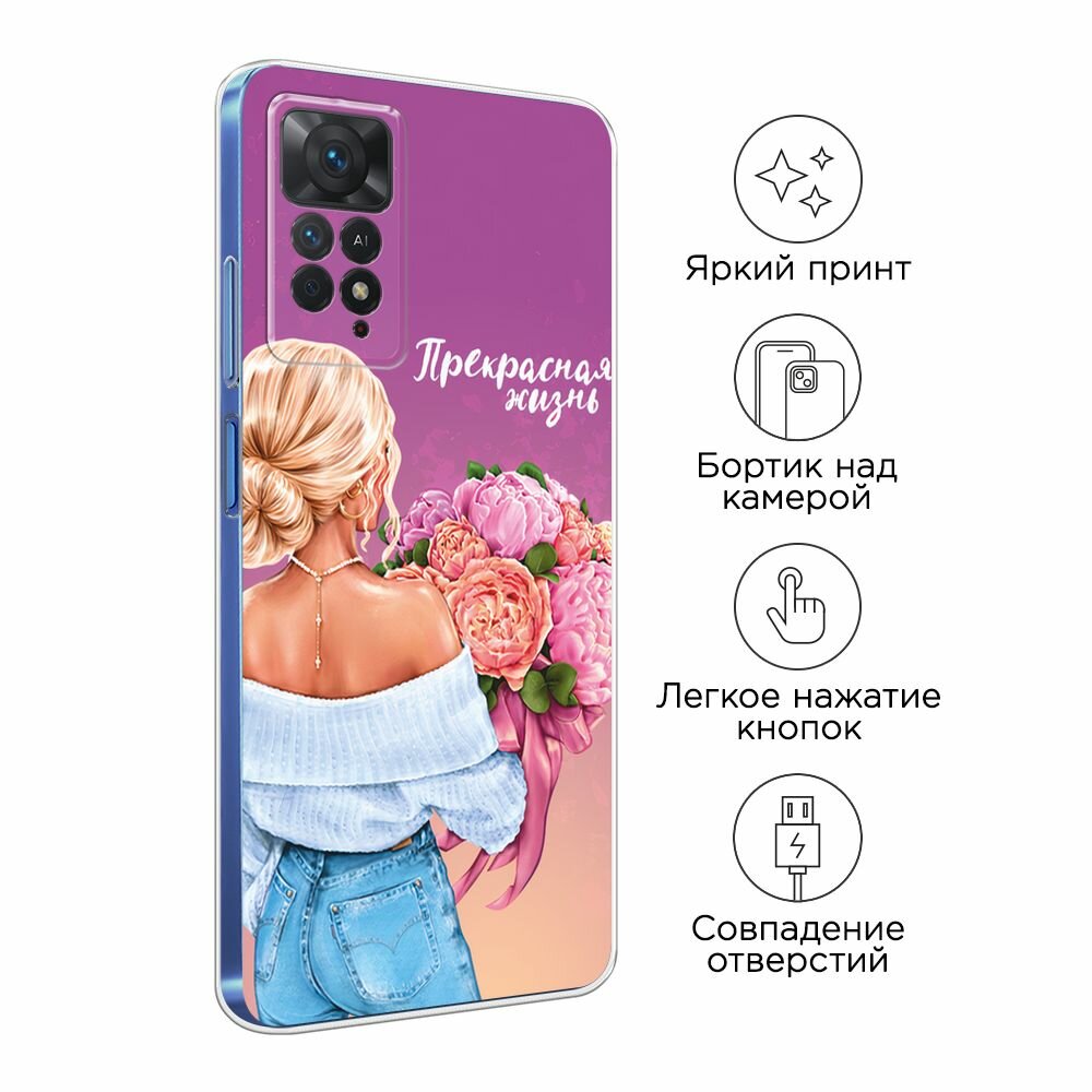 Чехол на Xiaomi Redmi Note 11E Pro / Сяоми Редми Нот 11E Pro Про с принтом "Прекрасная жизнь" — фото 1