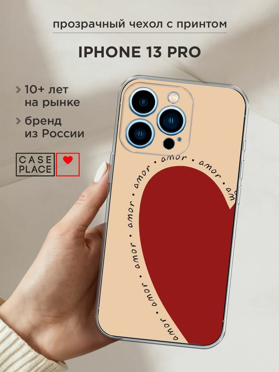 Чехол на Apple iPhone 13 Pro / Айфон 13 Про с принтом "amor heart 1 - 14 февраля"
