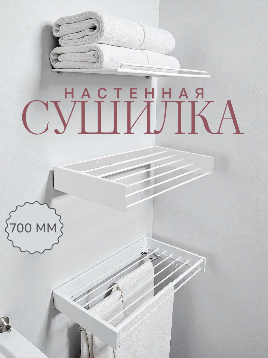 Сушилка для белья настенная, складная, облако 700х346,5*130 цв. белый матовый