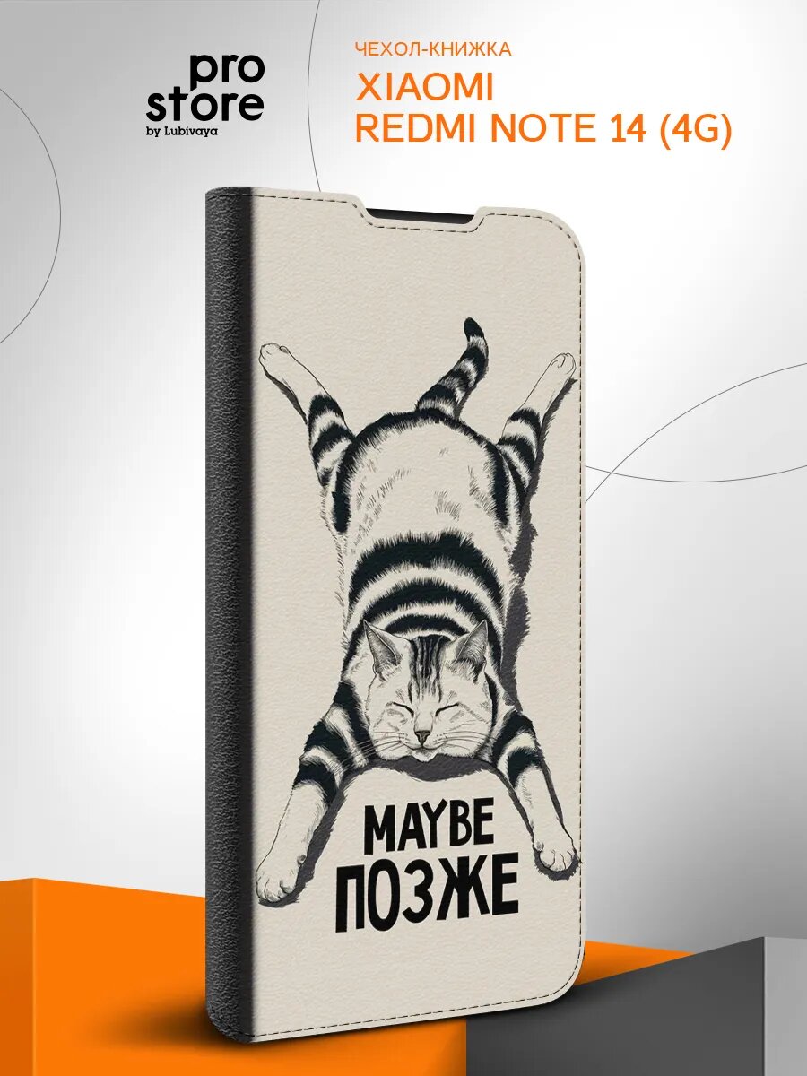 Чехол на Xiaomi Redmi Note 14 (4G), Сяоми Редми Ноте 14 (4G), книжка, противоударный, защита камеры, с картинкой