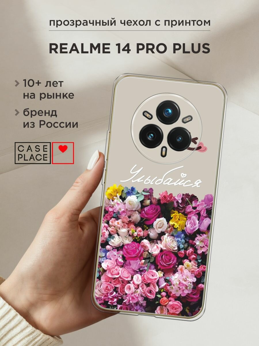 Чехол на Realme 14 Pro+ / Реалми 14 Про+ с принтом "Букет счастья"