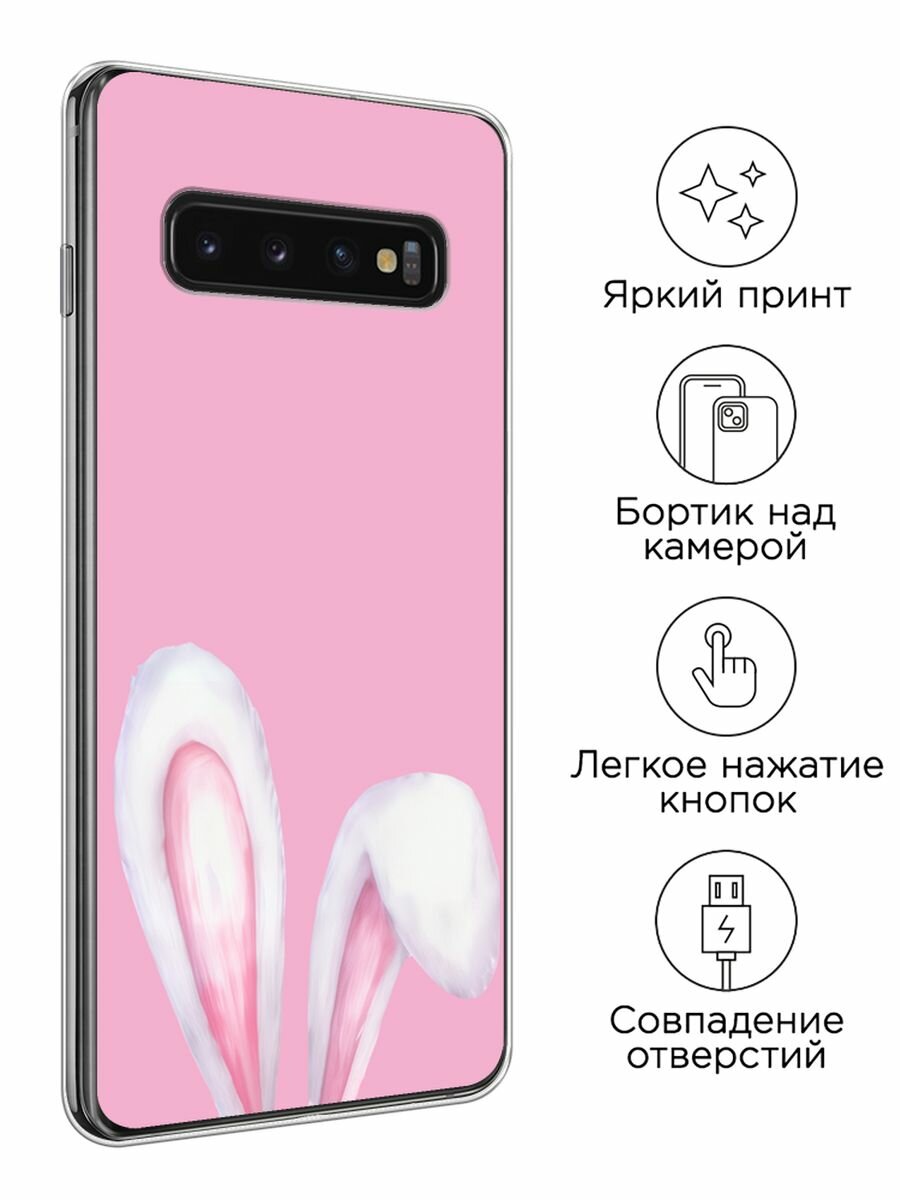 Чехол на Samsung Galaxy S10 + / Самсунг Галакси S10 Плюс с принтом "Кроличьи уши 1" — фото 1