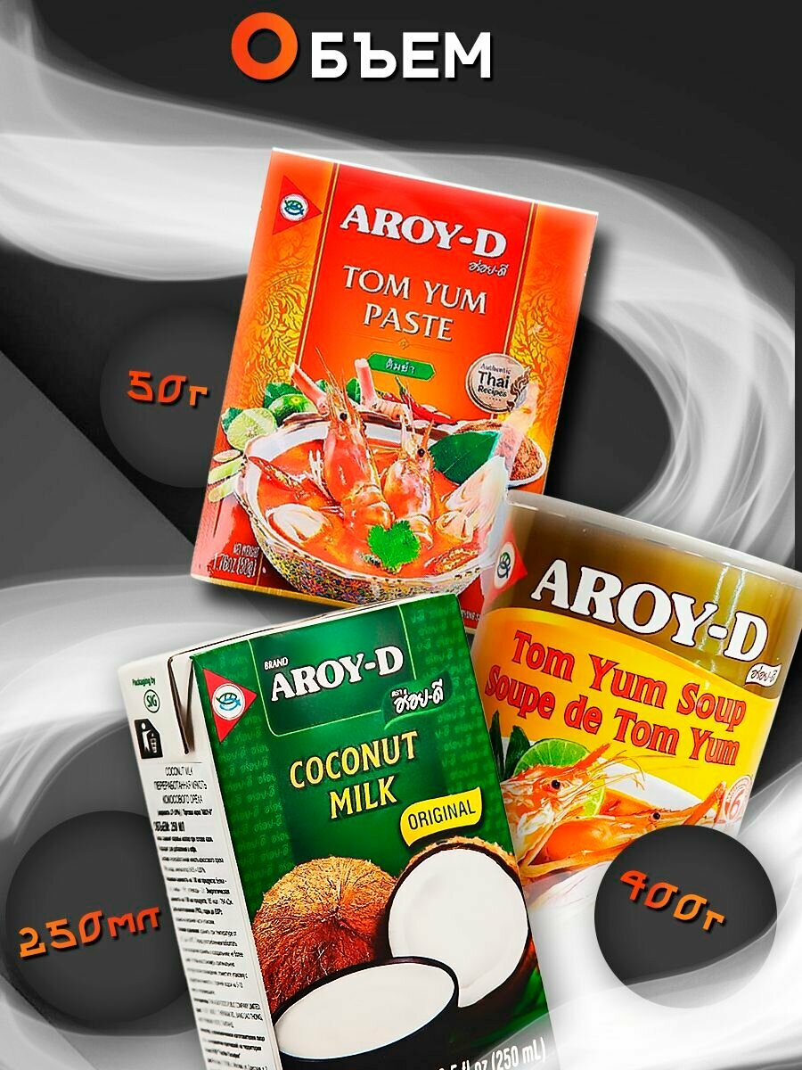 Набор Том ям, основа для тайского супа с пастой aroy-D - 700 г — фото 1