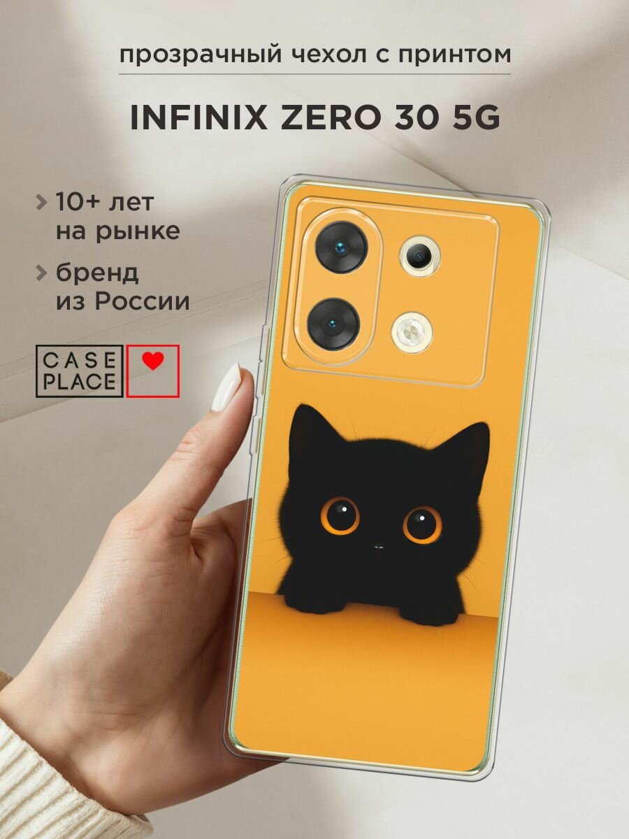Чехол на Infinix Zero 30 5G / Инфиникс Зеро 30 5G с принтом "Контрастный котик"