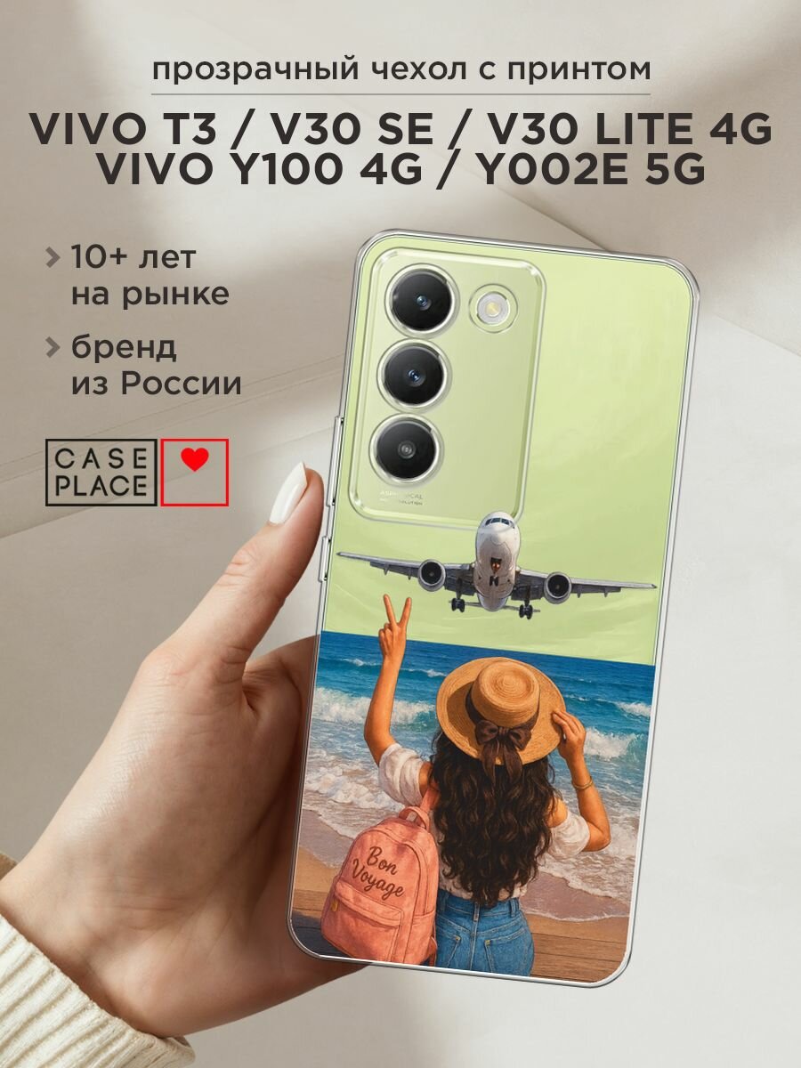 Чехол на Vivo V30 lite 4G/Y100 4G/T3 5G/V30 SE 5G/Y200E 5G / Виво V30 Лайт 4G с принтом "Bon Voyage", прозрачный