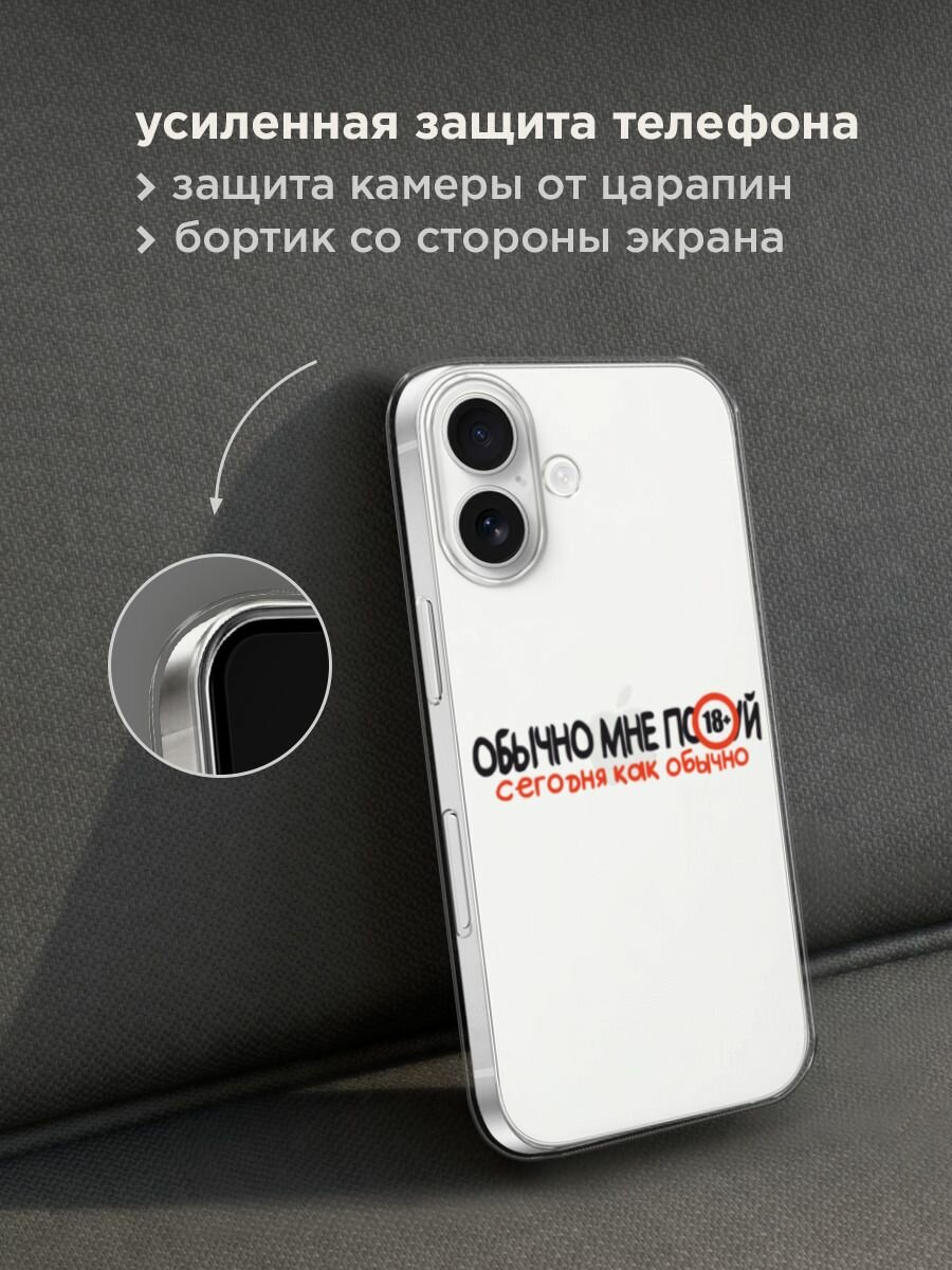 Чехол на Apple iPhone 17 / Айфон 17 с принтом "Обычно все равно", прозрачный — фото 1